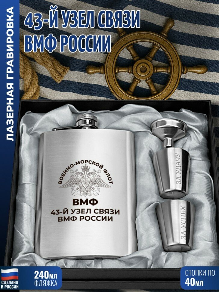 Набор ВМФ "43-й узел связи ВМФ России"