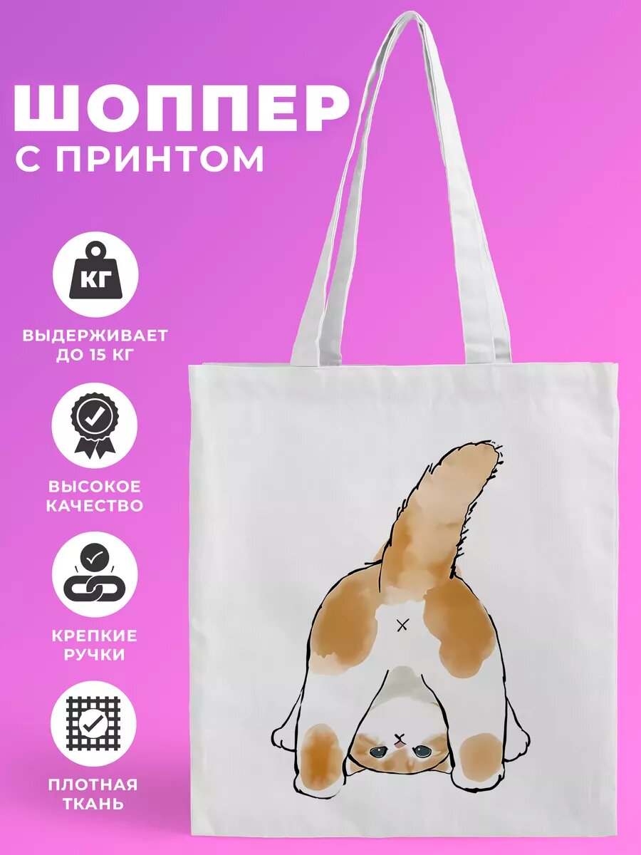 Сумка шоппер