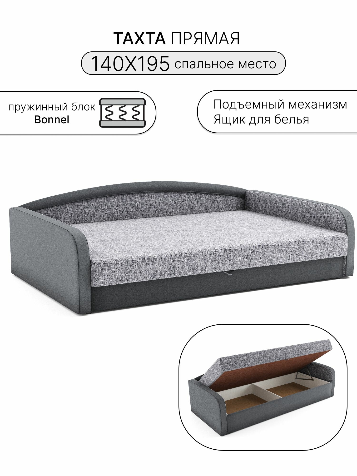 Тахта прямая 140х195 см, два подлокотника и задняя спинка , пружинный блок, серый флок