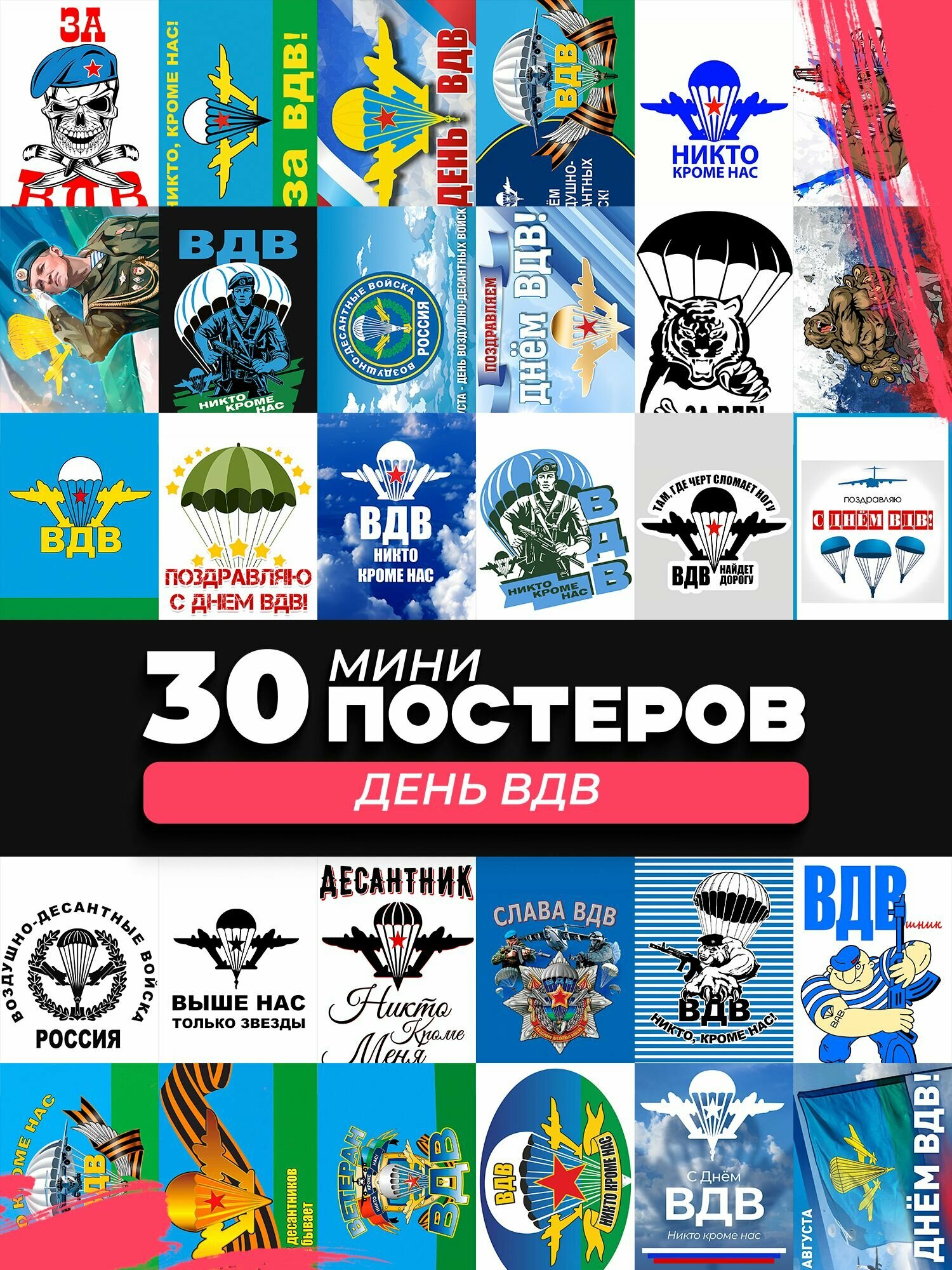 Набор мини постеров день ВДВ подарок десантнику
