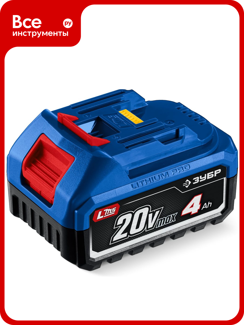 Аккумулятор ЗУБР LMS, Power PRO, 20 В, 4.0 А·ч, Профессионал BP-P-20-4, инструмента зубр профессионал