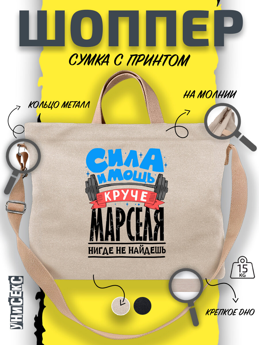 Сумка  шоппер y2k через плечо Марсель