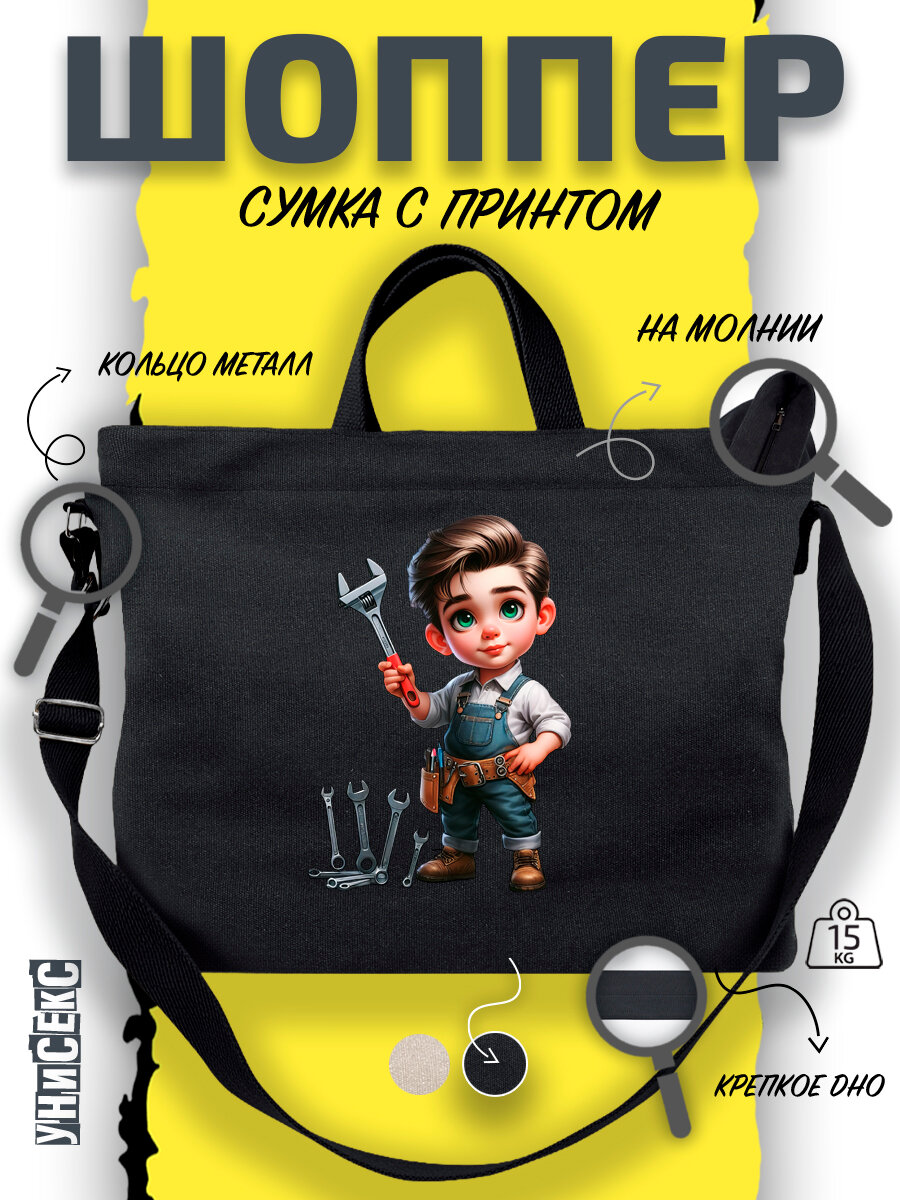 Сумка  шоппер y2k через плечо с мальчиком слесарем
