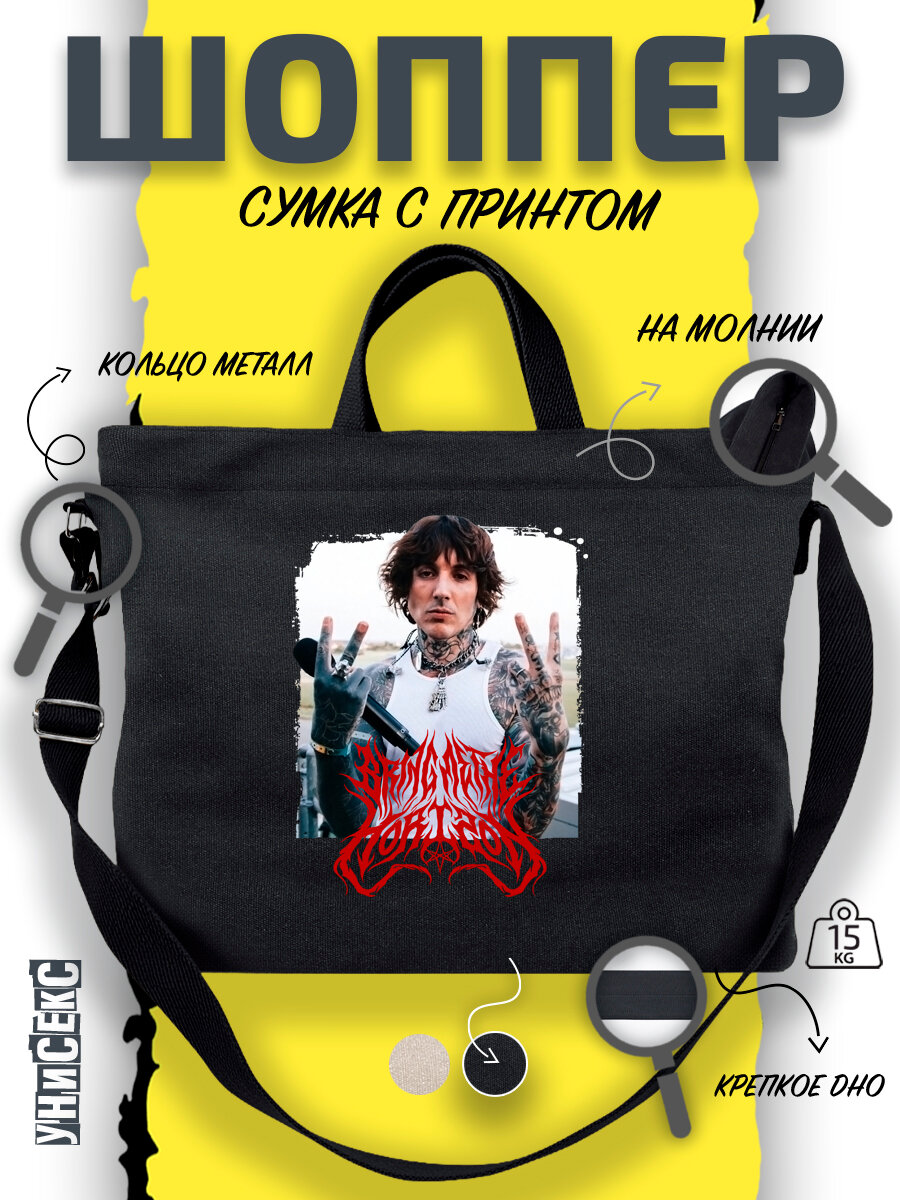 Сумка  шоппер y2k через плечо Bring Me the Horizon Бринг ми зе хоризон