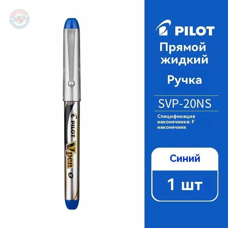 Одноразовая чернильная ручка Pilot SVP-20NS VPen с тонким наконечником для подписи и заметок, удобная и портативная