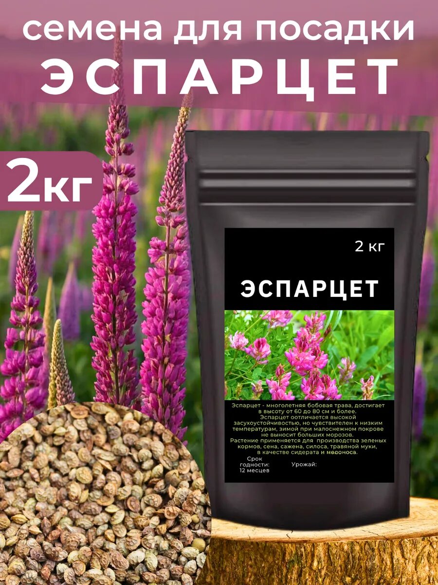 Семена седераты Эспарцета 2 кг