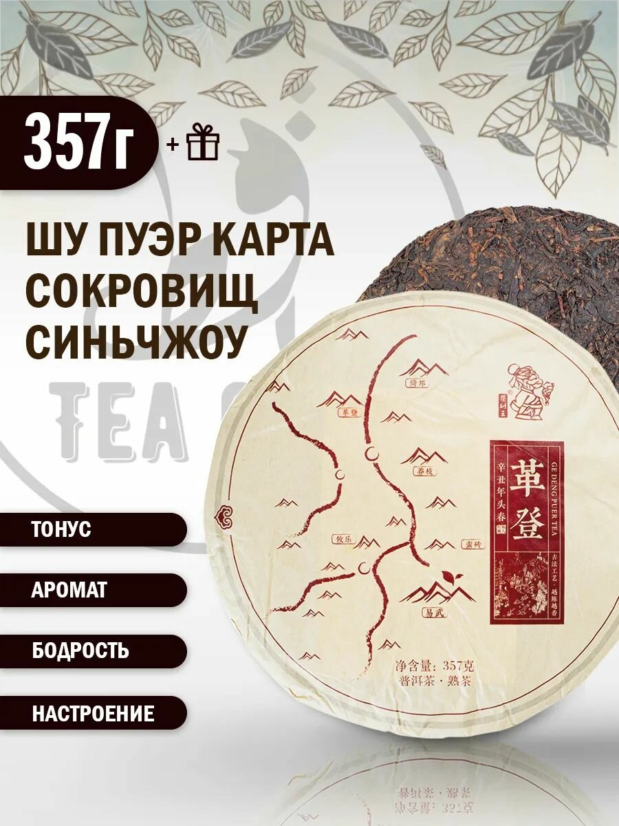 Шу пуэр блин, Карта сокровищ Синьчжоу, 315-357г