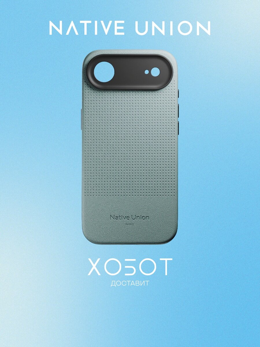 Чехол Native Union Active Case для iPhone Air сланцево-зеленый (ACTCSE-GRN-NP25A)