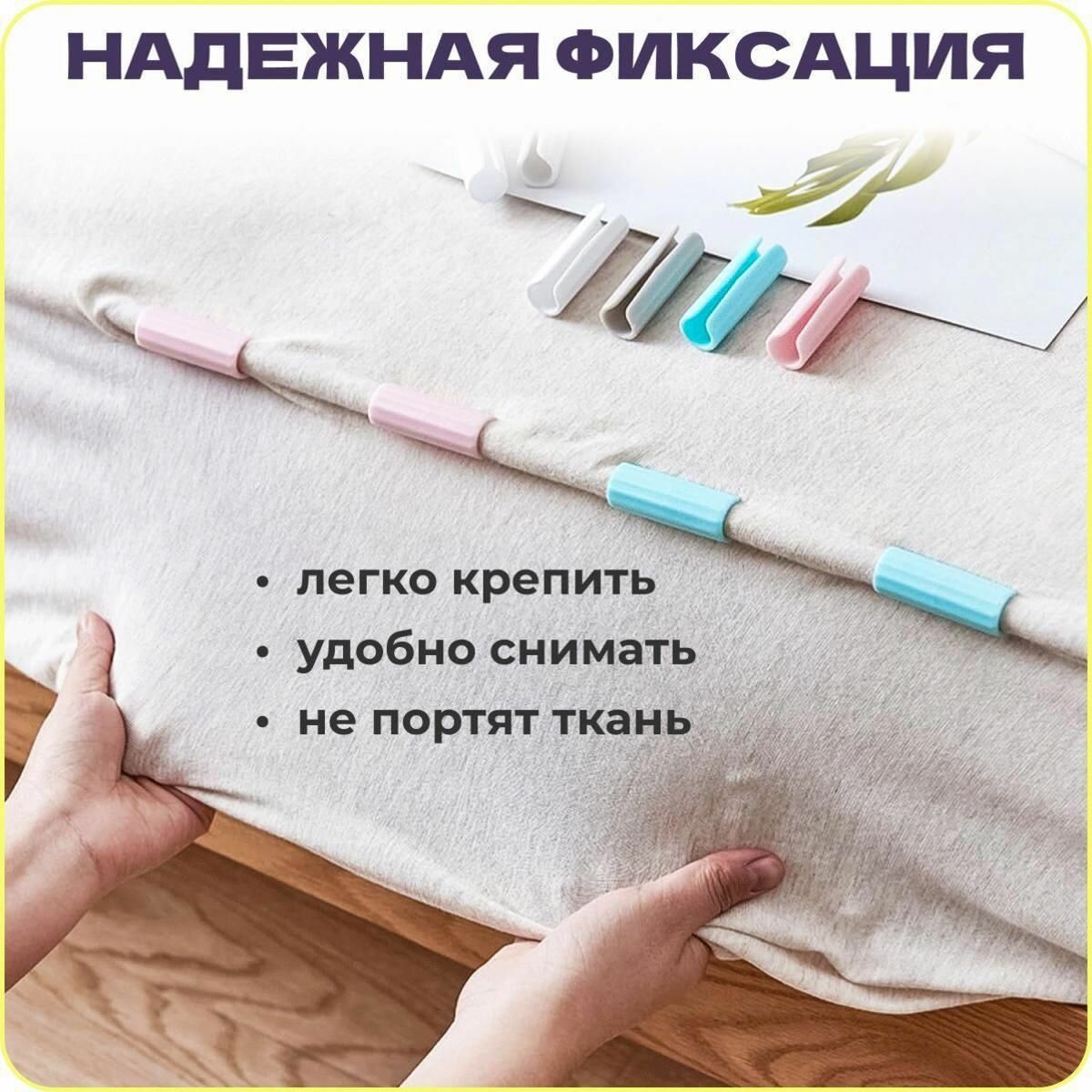 Держатель простыни — фото 1
