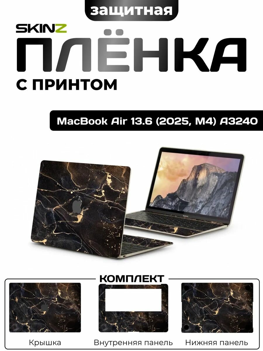 Защитная пленка для ноутбука/Чехол- наклейка для MacBook Air 13.6 A3240