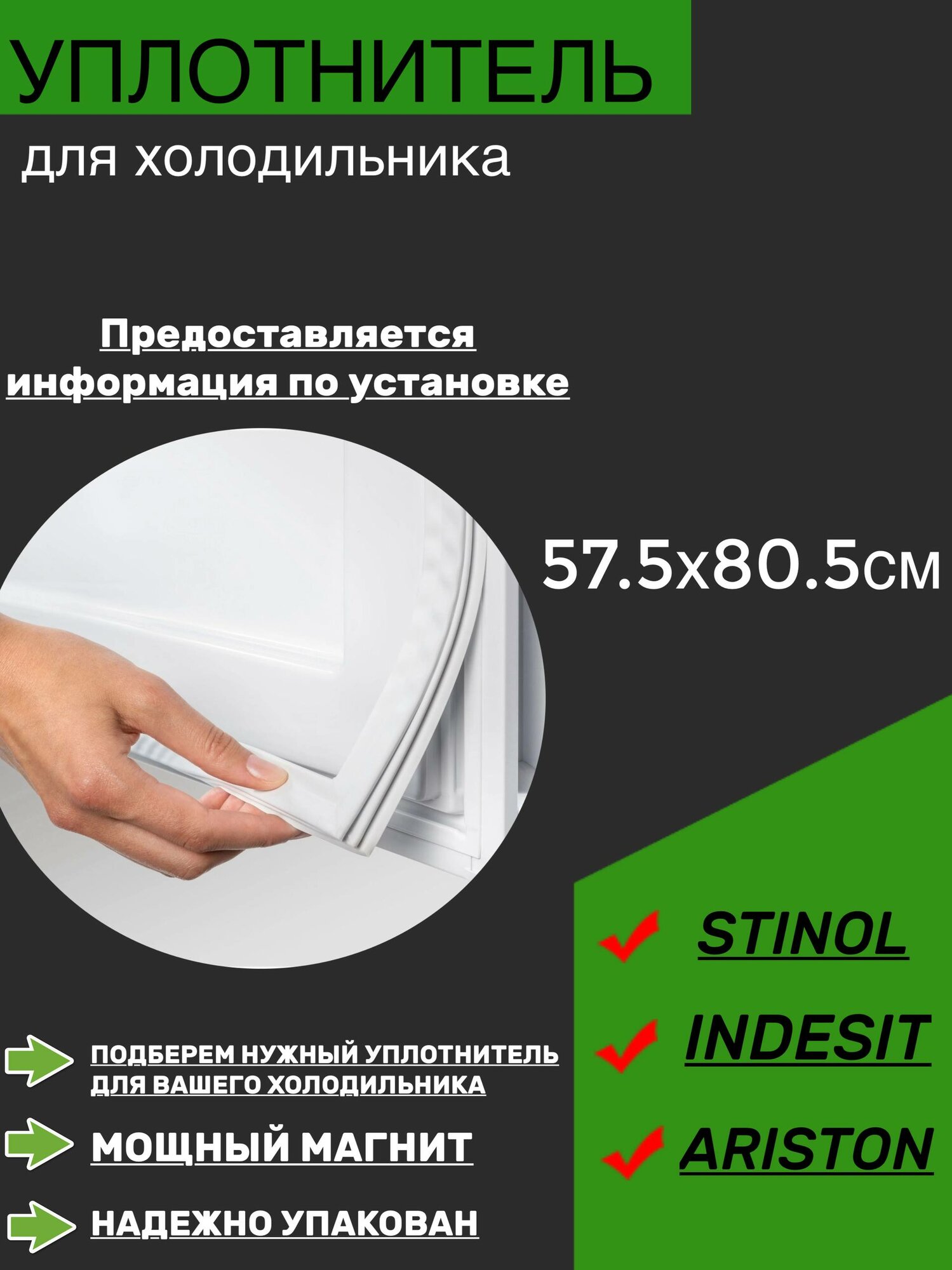 Уплотнитель для холодильника Стинол, Аристон, Индезит Крепление- Паз