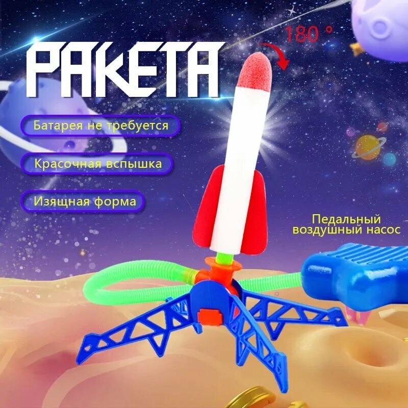 Игрушка для улицы Летающая Ракета для детей, катапульта, пневматическая ракета