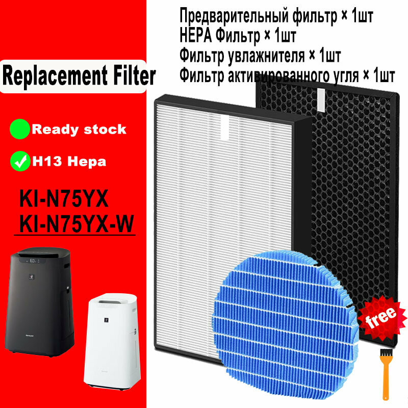 Комплект фильтров Хепа + угольный + увлажняющий для очистителей воздуха Sharp KI-N75YX, KI-N75YX-W