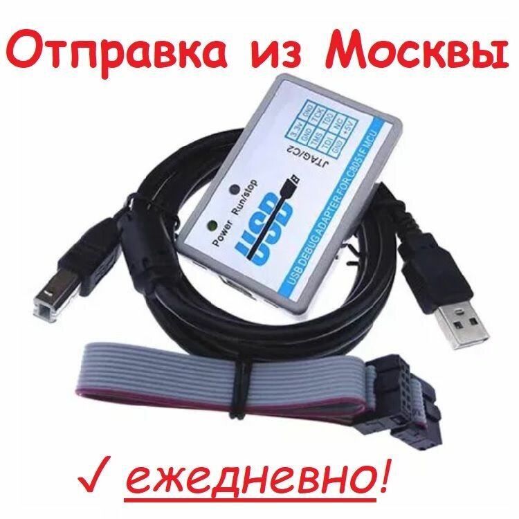 Программатор-отладчик C8051F Silicon Labs