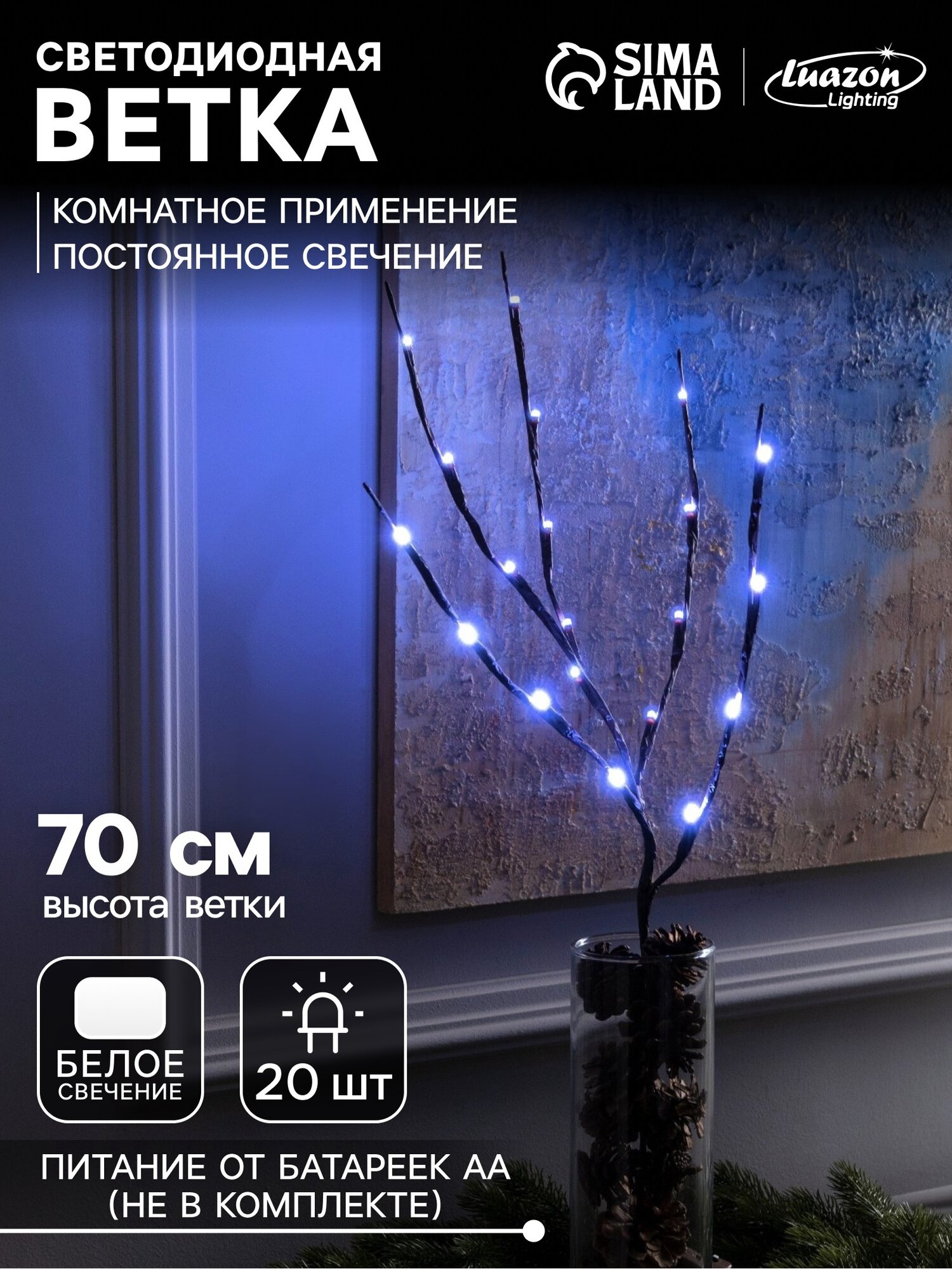 Светодиодная ветка 70 см, 20 LED, коричневая, батарейки AAх2 (не в комплекте), свечение белое