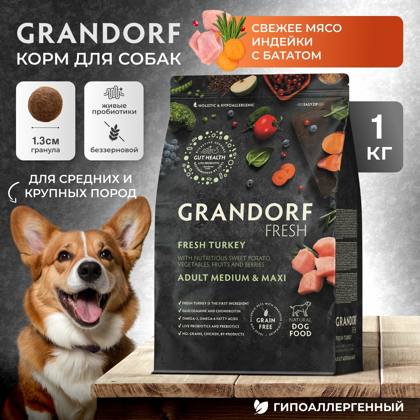 Корм GRANDORF FRESH для собак средних и крупных пород с индейкой и Бататом 1кг.