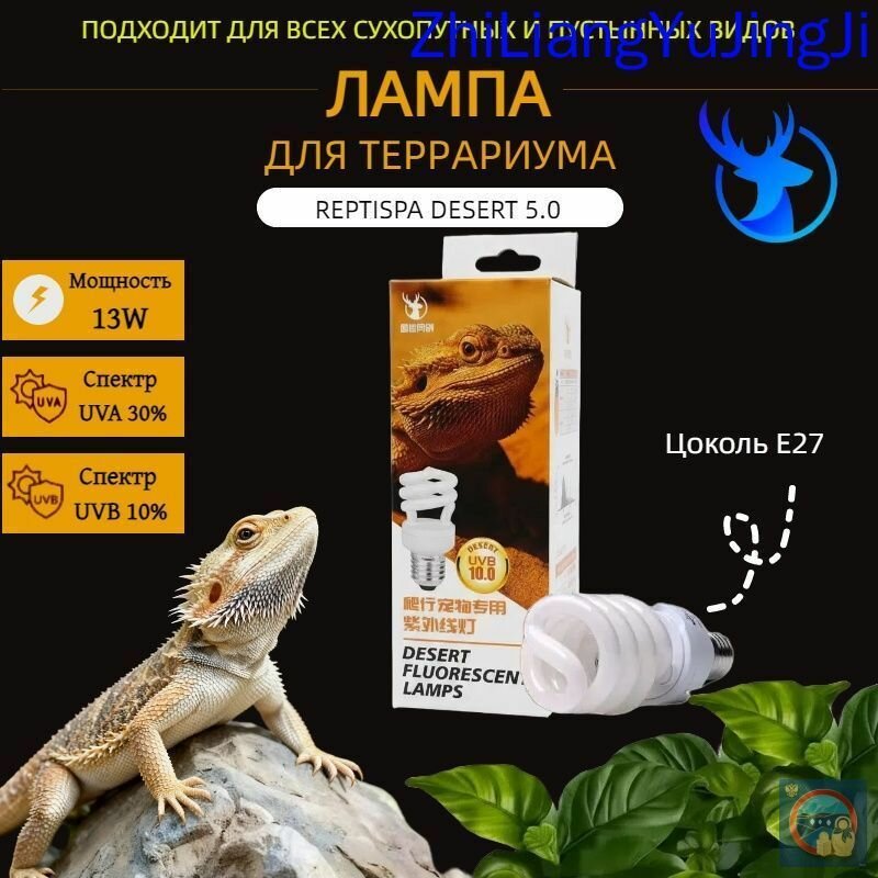 Лампа для террариума SPARKZOO REPTISPA E27 5.0 13W
