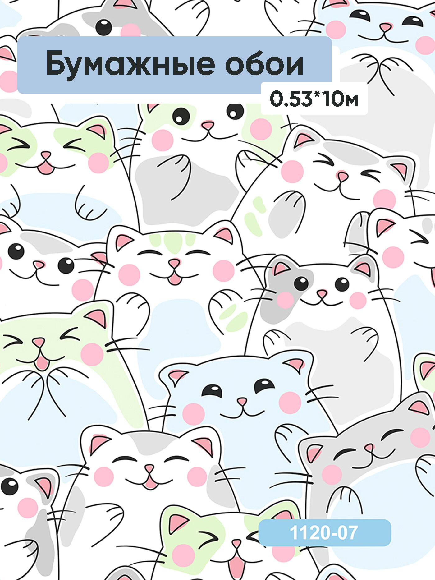 Обои бумажные Пермские обои Котики 1120-07 0.53*10м
