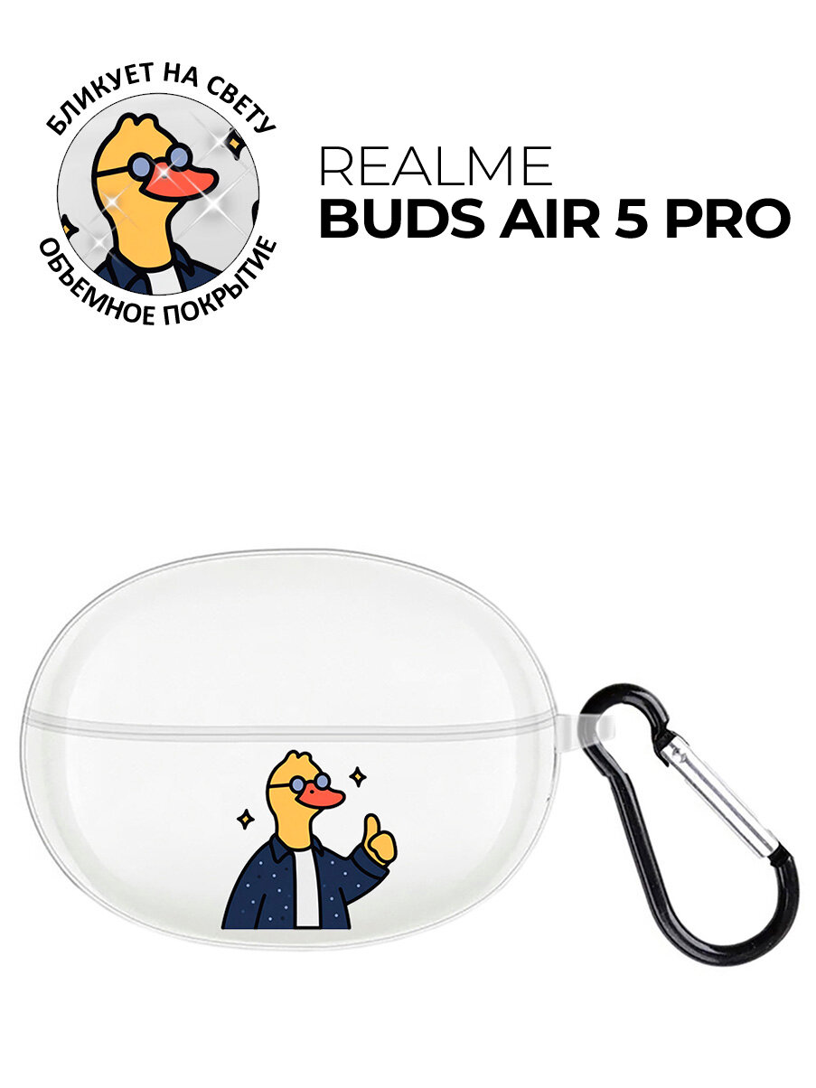 Чехол на Realme Buds Air 5 Pro с принтом "Утка-энтузиаст" прозрачный