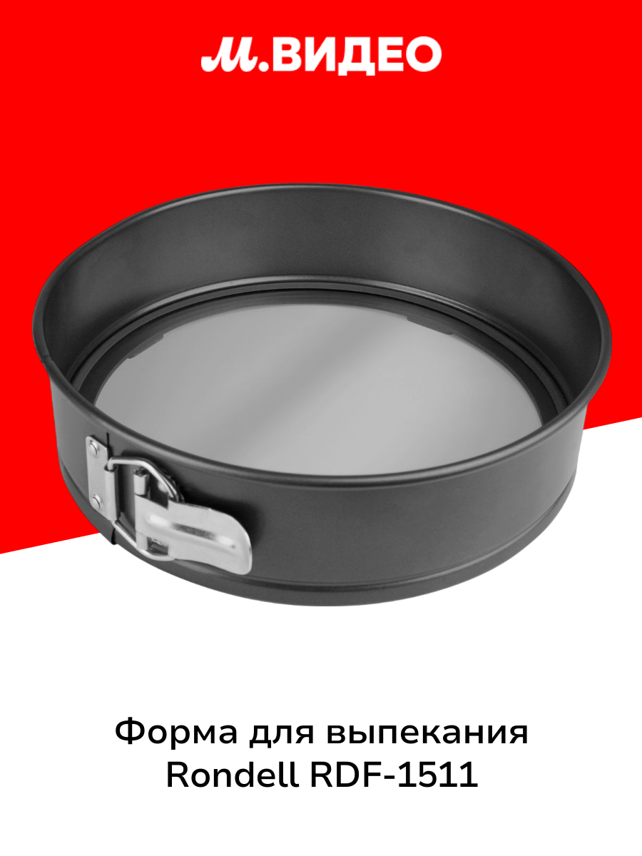 Форма для выпекания (металл) Rondell RDF-1511