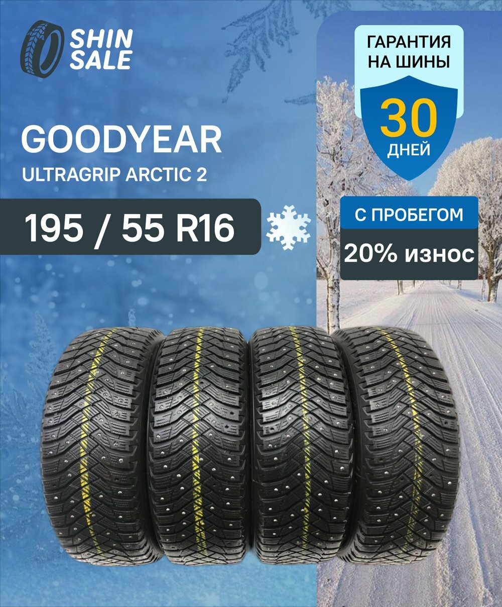 Зимние БУ шины шипованные Goodyear UltraGrip Arctic 2 195/55 R16 20.0% износ T0160038