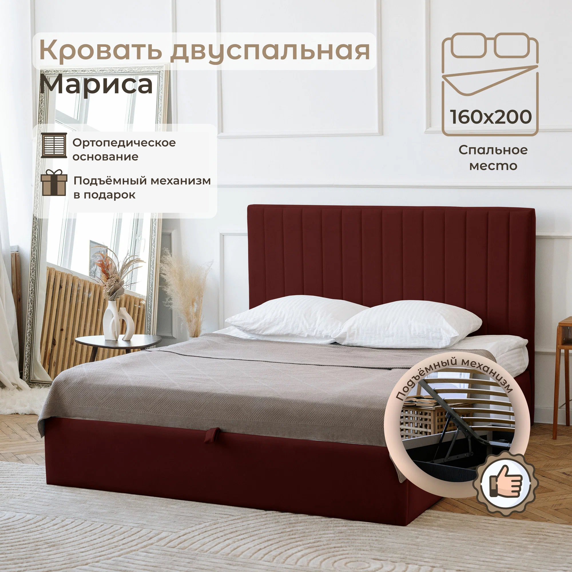 Кровать 160х200 двуспальная Мариса, с подъёмным механизмом, с ящиками, с мягким изголовьем, темно-бордовая