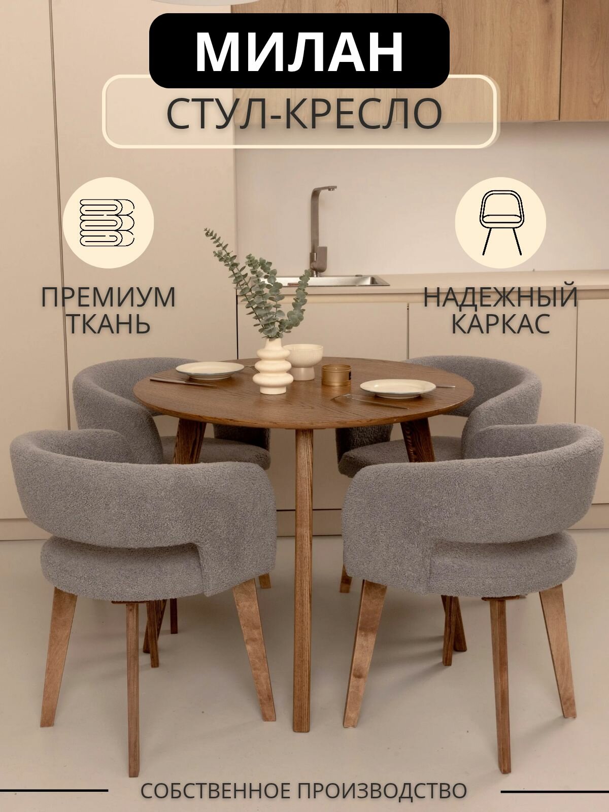 Стул кресло Милан с мягкой спинкой и подлокотниками