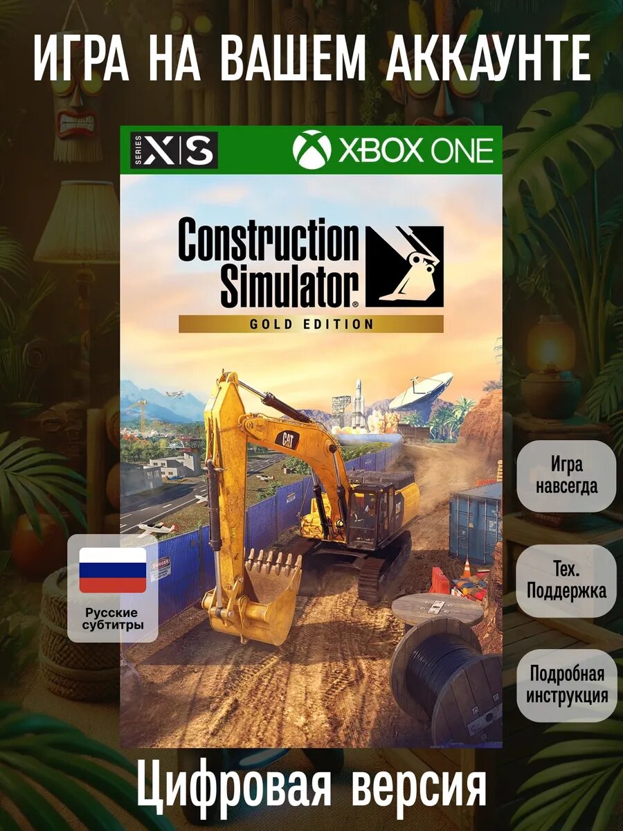 Construction Simulator - Gold Edition (One, Series S|X) , Цифровая версия игры