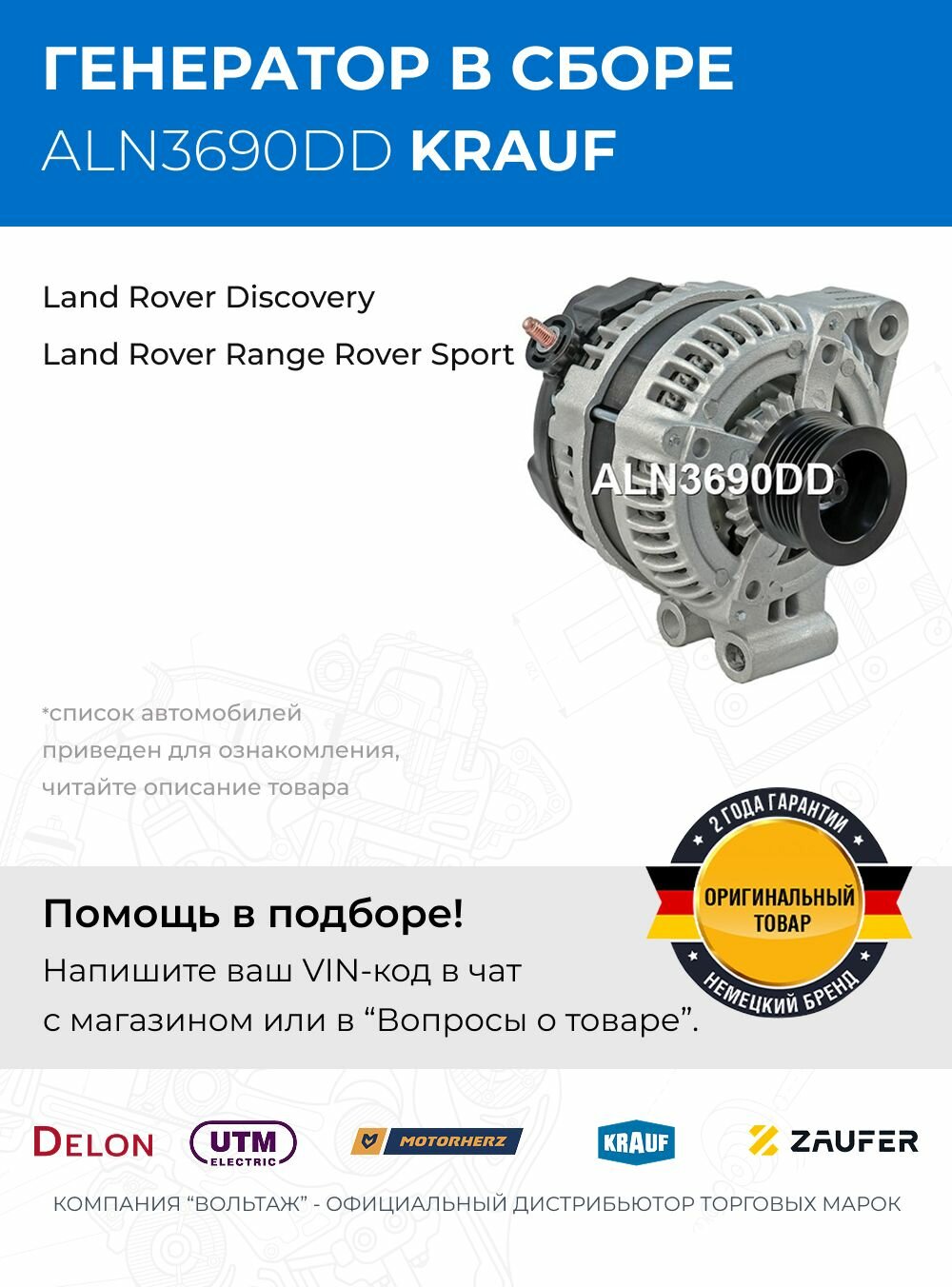 Генератор Land Rover Discovery Range Rover Sport
