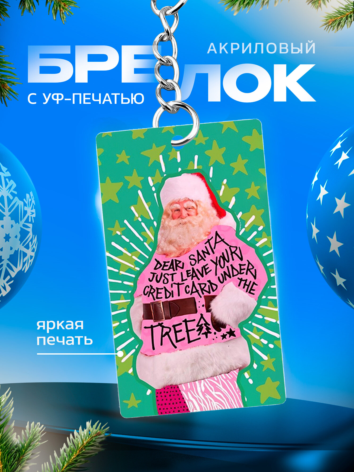 Брелок