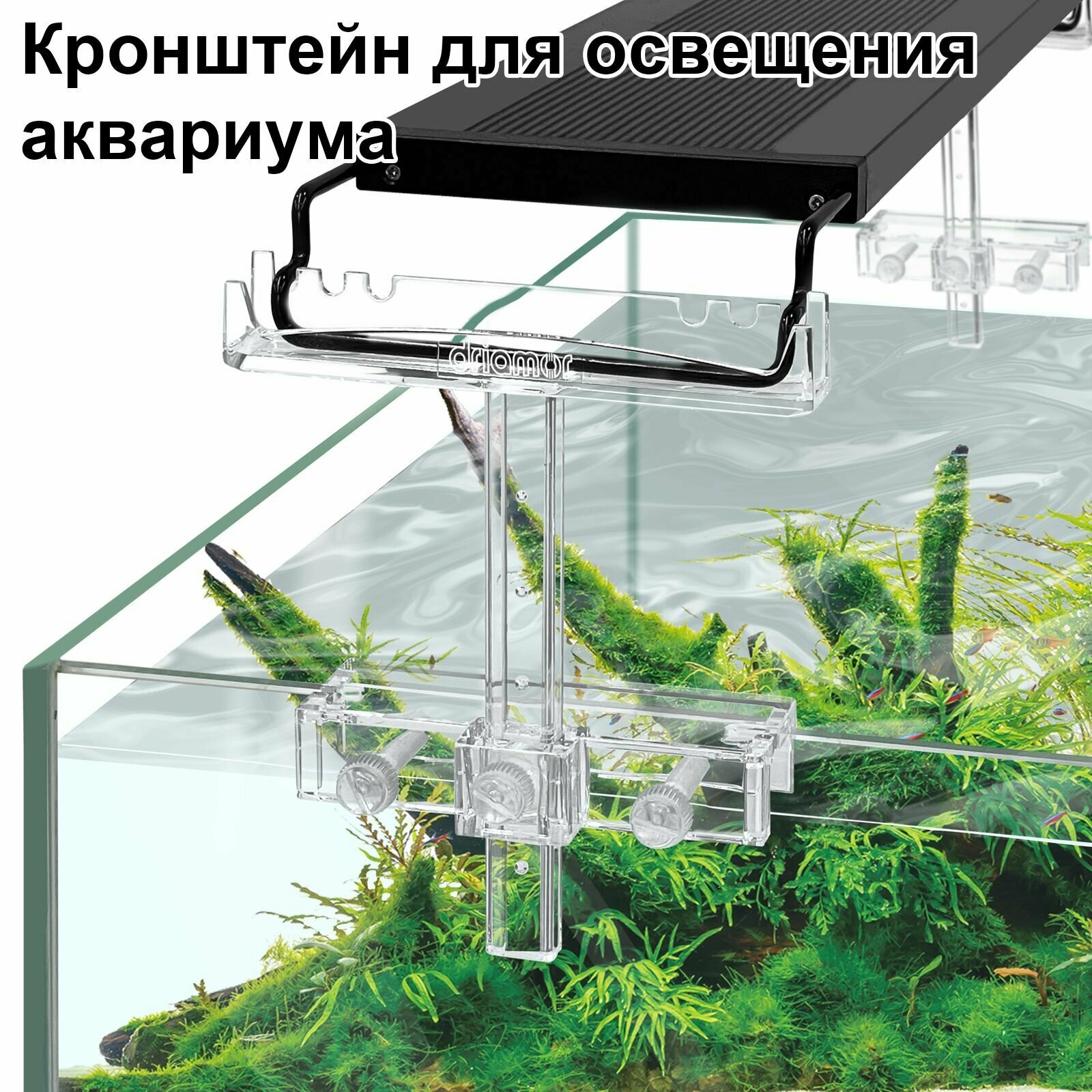Кронштейн для аквариумной лампы, регулируемой по высоте используется для поддержки аквариумной лампы, 2 шт