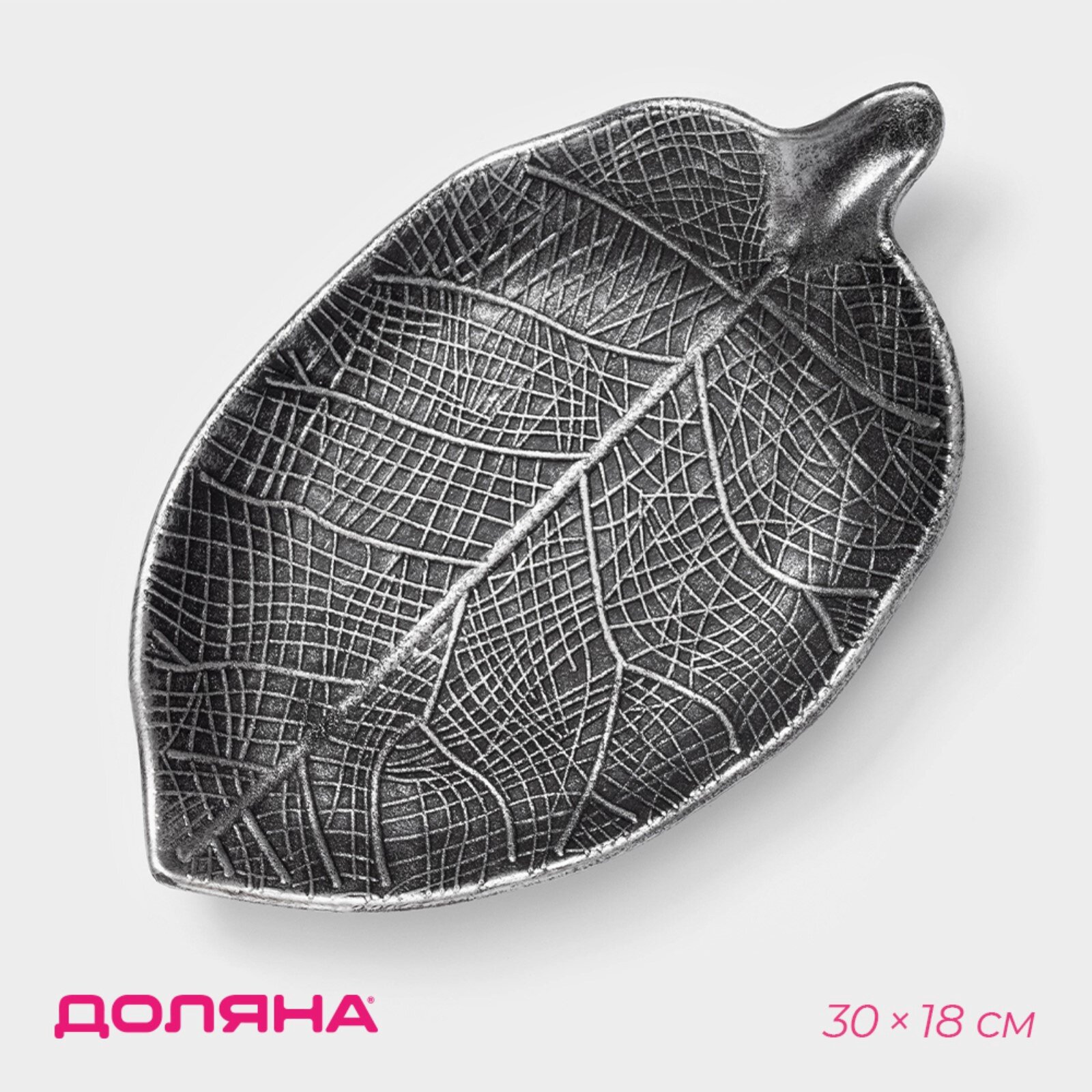 Блюдо для фруктов Доляна «Винтажный лист», 30×18×4 см, серое