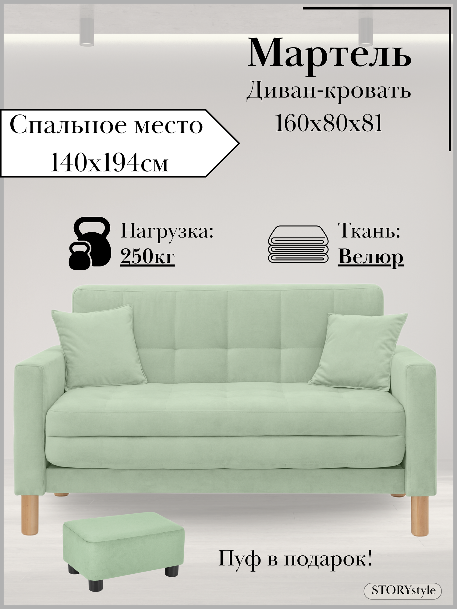Диван-кровать мартель, прямой, 160*80*81, спальное 140*194, велюр мятный, Велутто 14