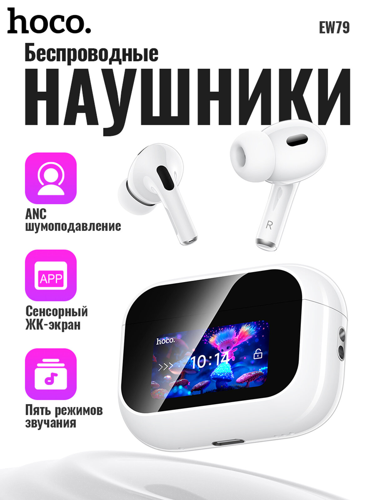 Наушники беспроводные Hoco EW79 TWS с активным шумоподавлением ANC, с тактильным управлением, Bluetooth 5.4, белый