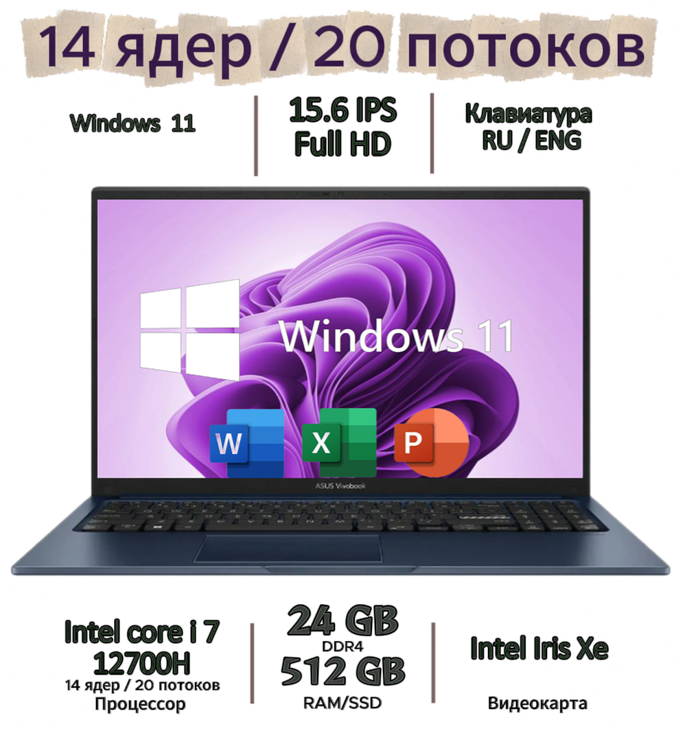 15.6" Ноутбук ASUS VivoBook 15X, Intel Core i7-12700H (14 ядер), RAM 24 ГБ, SSD 512 ГБ, Intel Iris Xe Graphics, Windows 11 + Office 2021, Русская раскладка , тёмно-синий