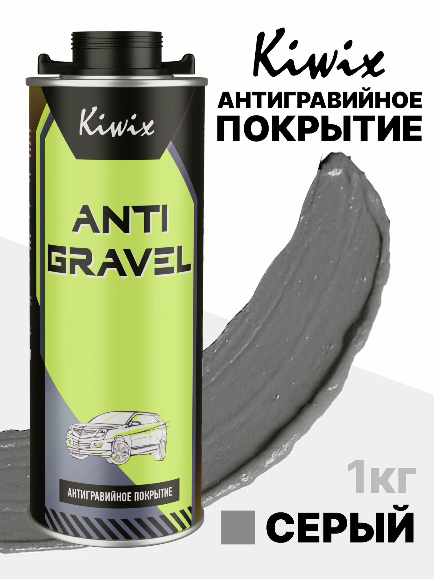 Антигравий серый (антигравийное покрытие) Kiwix ANTIGRAVEL 1 кг.