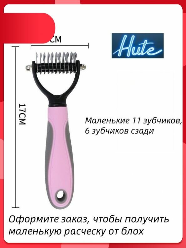 Hute Расческа-колтунорез для собак и кошек: против блох и для удаления колтунов