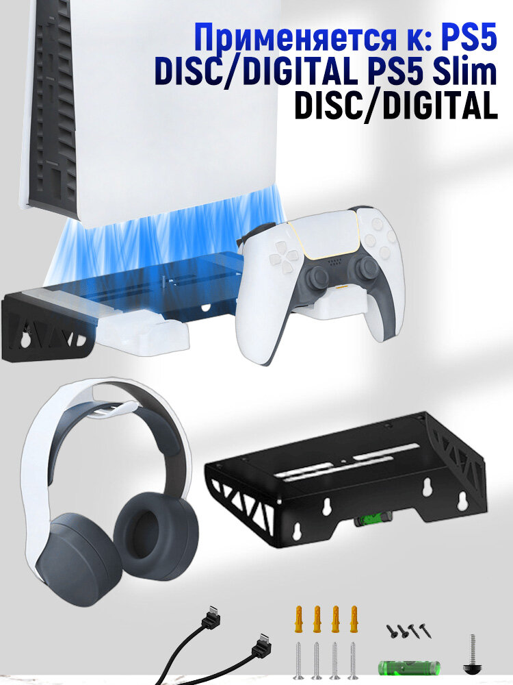Настенный кронштейн для игровых приставок для PS5/5 slim