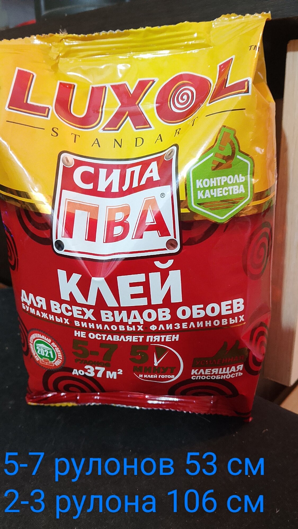 Обойный клей Luxol Standart, сила ПВА, для всех видов обоев, 200 гр