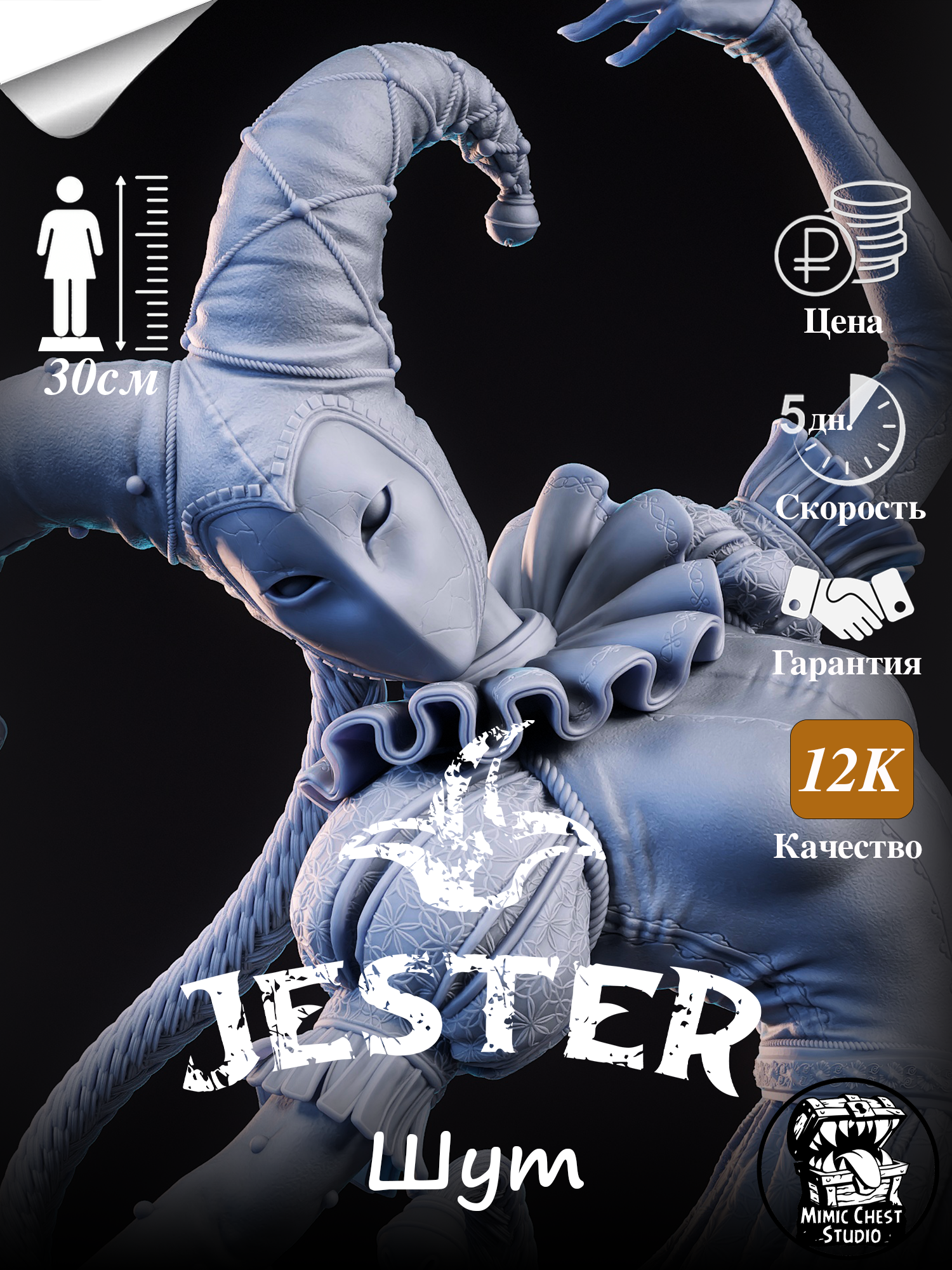 Фигурка Шут (Jester), высота 30 см