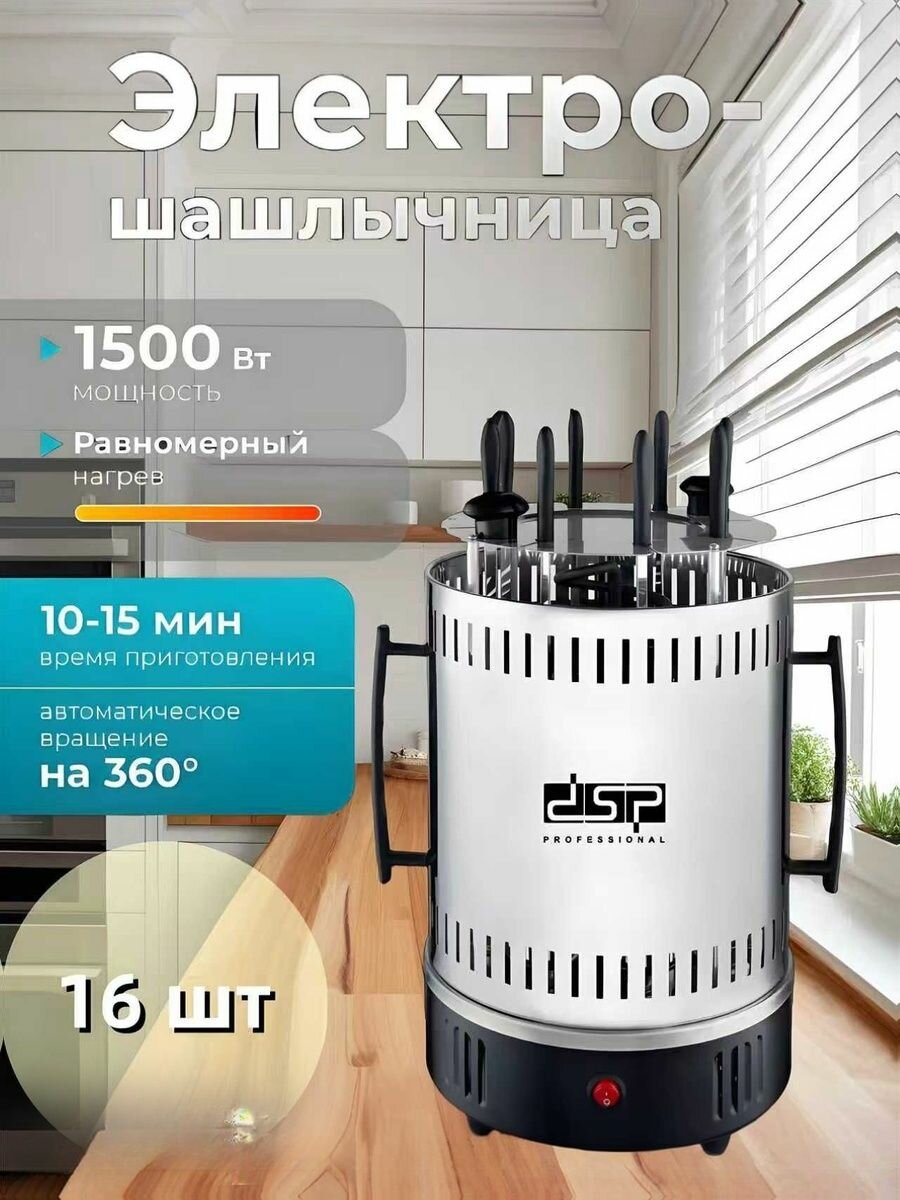 Шашлычница электрическая для дома