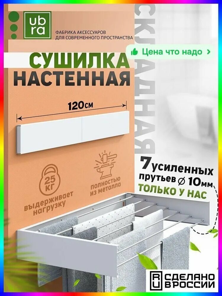 Сушилка для белья настенная х 15 см х 15 см, 1 шт