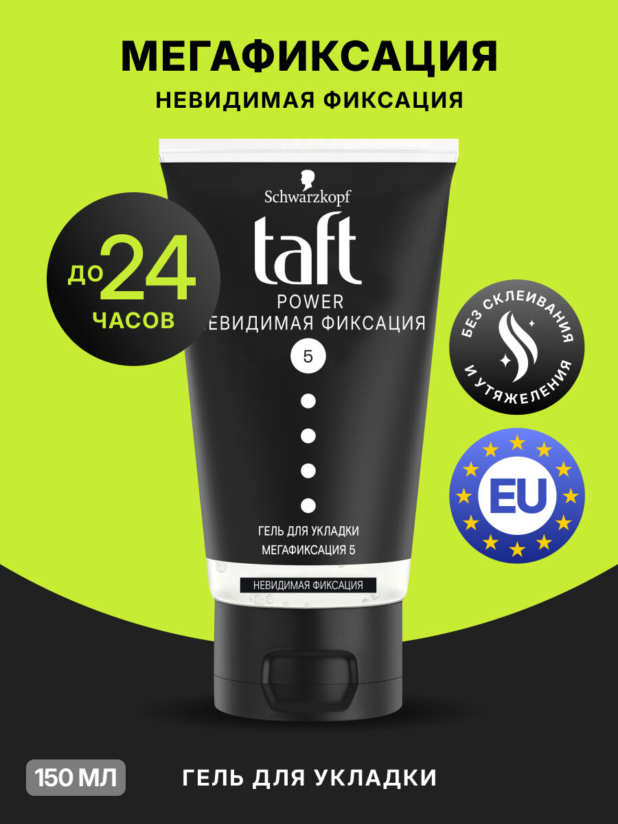 Гель для укладки волос, Taft Power Невидимая фиксация 150 мл