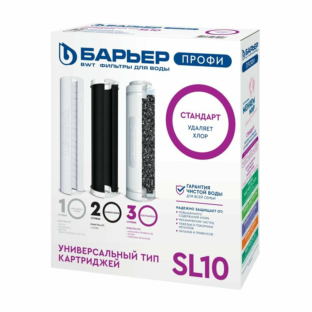 Комплект фильтроэлементов сменных "барьер профи Стандарт"