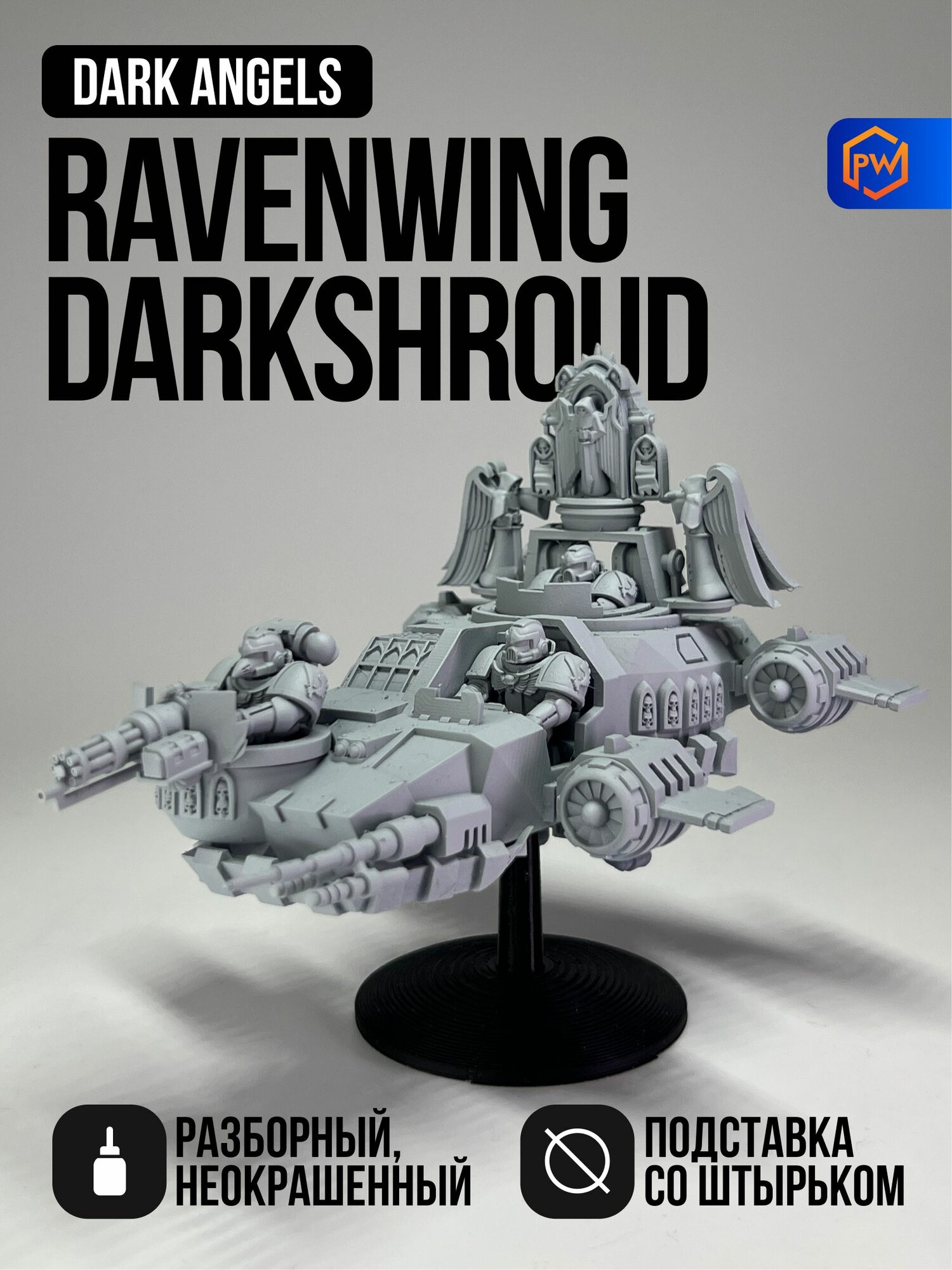 Warhammer 40000 Ravenwing Darkshroud / Dark Angels / Набор миниатюр для настольной игры