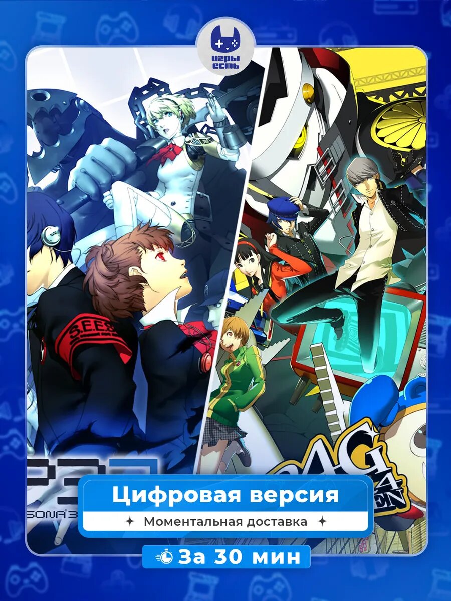 Persona 3 Portable & Persona 4 Golden, цифровая версия, без диска