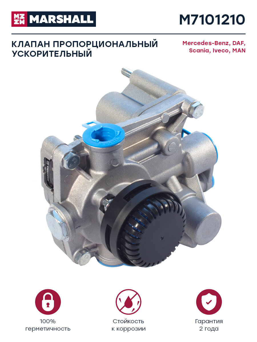 Клапан пропорциональный ускорительный