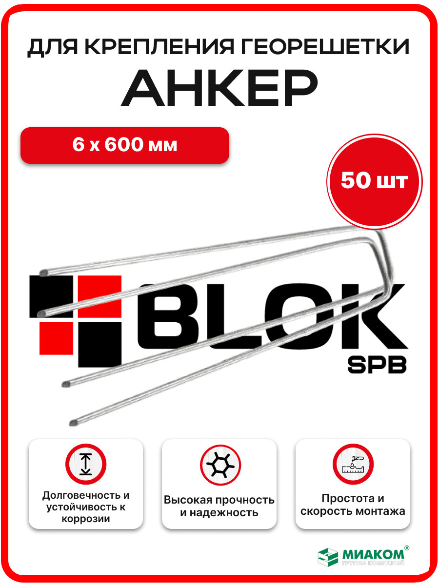 Анкер для крепления георешетки 6х600 мм, 50 шт сталь серебристый