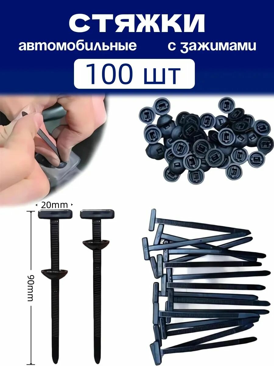 Универсальные клипсы-стяжки 9мм для авто (набор 100 шт): крепление защиты двигателя, бампера, крыльев замена саморезов