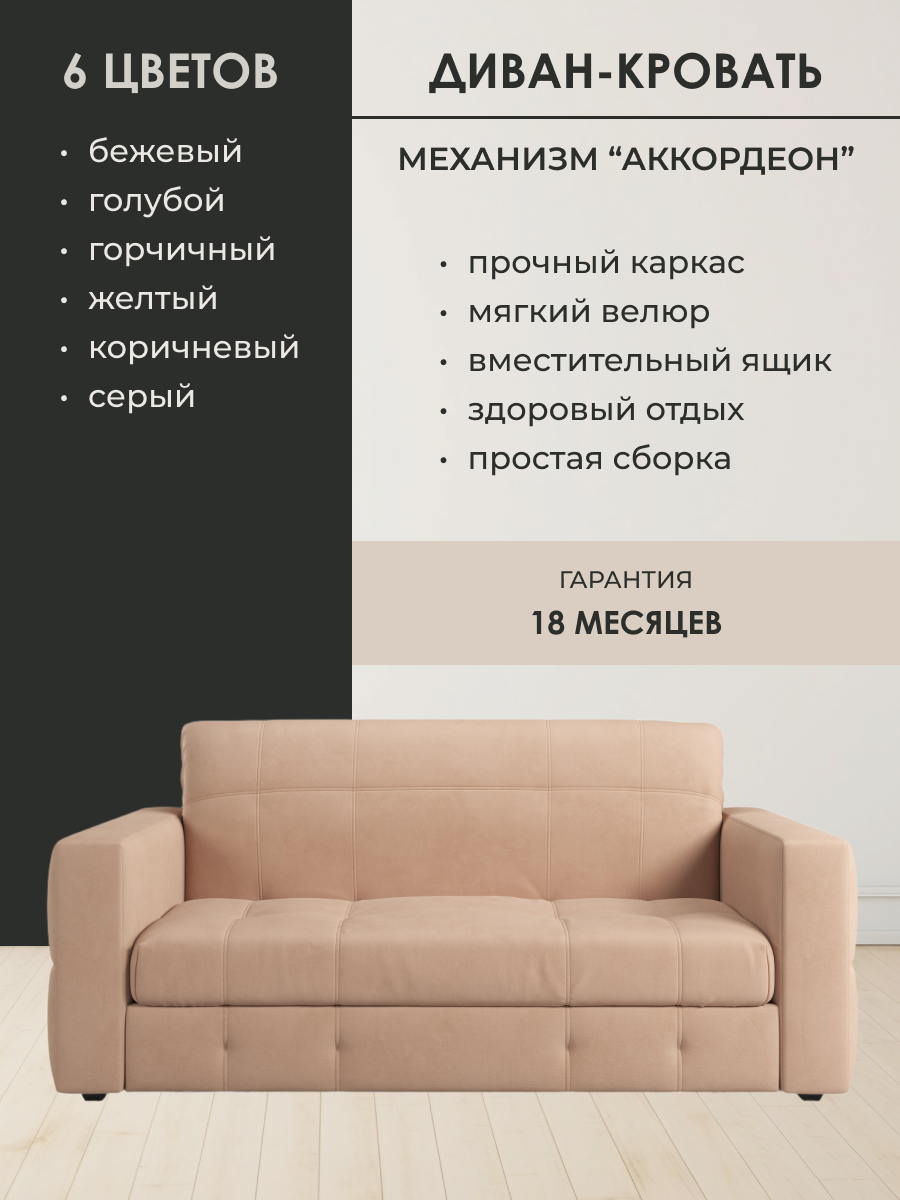 Диван-кровать, прямой, раскладной, двухспальный, аккордеон, с ящиком для белья, для дома и дачи. Модель: Sorento 2